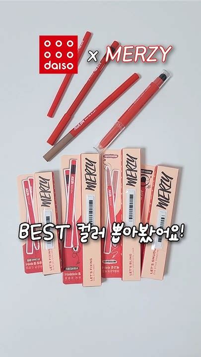 다이소 신상🔥이거 보이면 무조건 사세요 머지 아이라이너가 3000원 다이소 추천템 Youtube