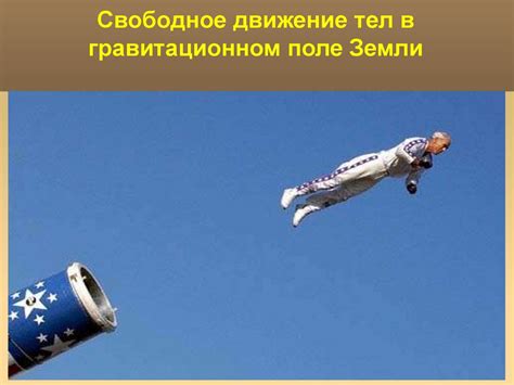 Гравитационное поле Земли презентация онлайн