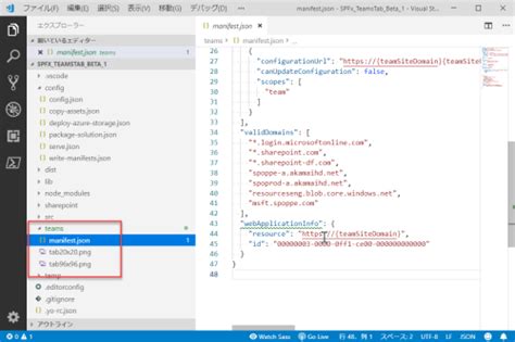 sharepoint technical notes sharepoint framework で作成したwebパーツを teams タブ