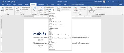 การเขียนเอกสารอ้างอิงในบทความวิจัยเพื่อส่งวารสารวิชาการ แบบ Apa