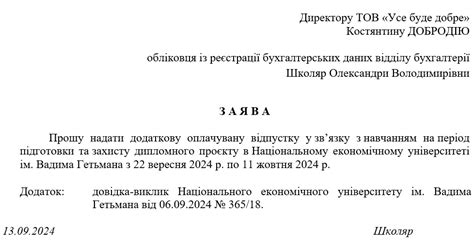 Заява на відпустку