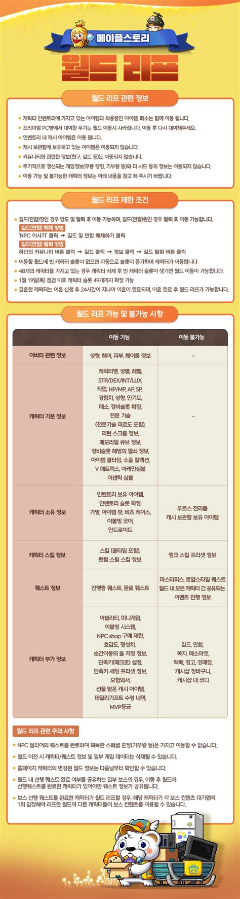 메이플스토리