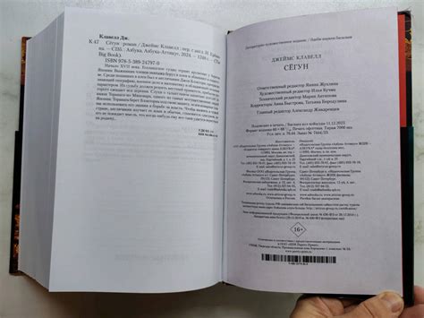 Книга: Сёгун - Джеймс Клавелл. Купить книгу, читать рецензии | Лабиринт