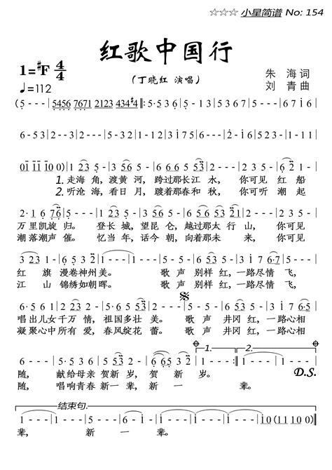 红歌中国行 丁晓红 歌谱 简谱