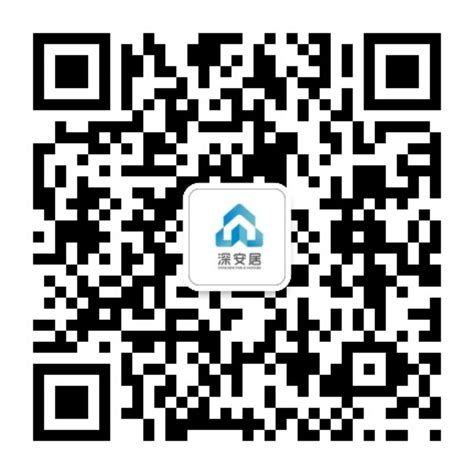 山海筑梦，托起住有宜居的幸福生活 深安居