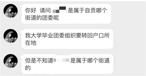 准备将团籍转入自贡的团员看过来~这里有最全的团组织关系转接导引！（附接收单位联系方式）大安区