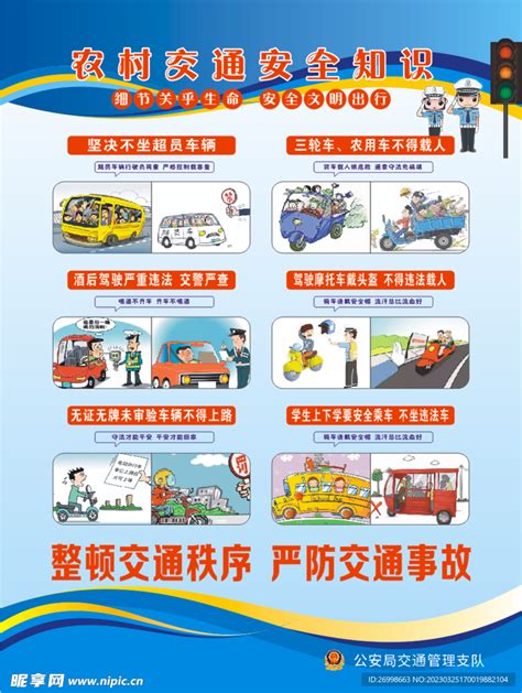 农村交通安全知识设计图 广告设计 广告设计 设计图库 昵图网