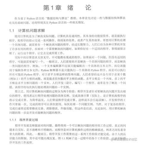 经典书籍推荐《数据结构与算法 Python语言描述》pdf高清版书本简介 本书基于python语言介绍了数据结构与算法的 掘金