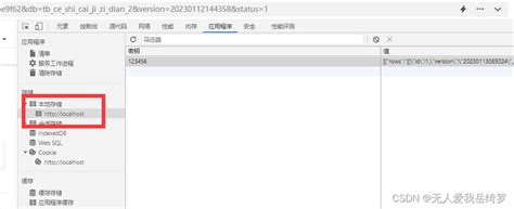 Js El Table（将表格数据保存到本地存储即浏览器缓存以及localstorageremoveitem进行删除指定的存储数据和