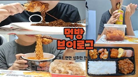 먹방브이로그 한 주 동안 밀가루만 계속 먹으면 몇킬로나 찔까 Youtube