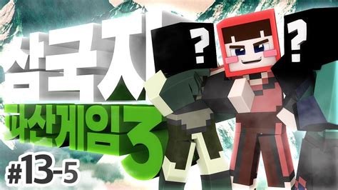 빚쟁이인데도 도박을 멈출 생각을 안 하는 그녀 마인크래프트 대규모 콘텐츠 파산게임 시즌3 13일차 5편 화려한팀 제작