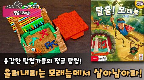 탈출 모래늪 Youtube