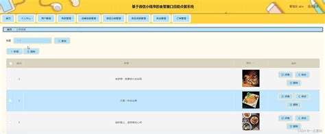 基于微信小程序的食堂窗口自助点餐系统点窗口点餐 Csdn博客