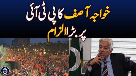 Khawaja Asif Blames Pti Aaj News Youtube
