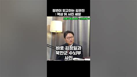 늘 김정일 사진을 보았던 김관진 장군 Youtube
