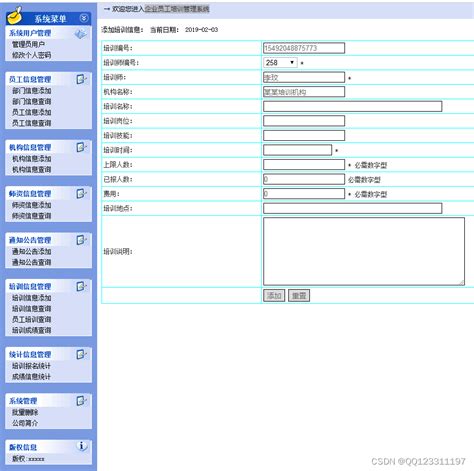 基于phpmysql的企业员工培训管理系统php员工培训系统 Csdn博客 基于phpmysql的企业员工培训管理系统php员工培训系统 Csdn博客