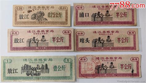 1990年连江县城镇随证购油券加盖各地名6枚 价格280元 Se96604241 食用油票 零售 7788收藏收藏热线