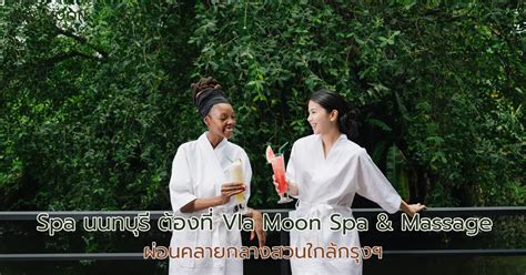 Spa นนทบุรี ต้องที่ Vla Moon Spa And Massage ผ่อนคลายกลางสวนใกล้กรุงฯ