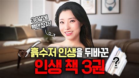 📚인생책 딱 3권 📚 가난한 마인드에서 벗어나게 도와준 경제 책ㅣ추천 도서 Youtube