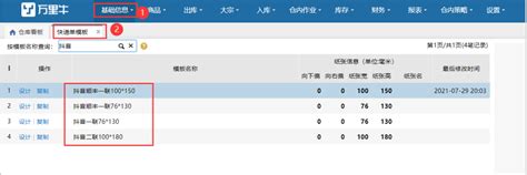 WMS版本更新 2021 07 30 万里牛