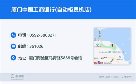 厦门中国工商银行 自动柜员机店 0592 5808271 查号吧