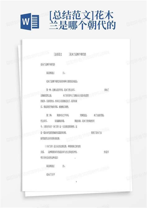 [总结范文]花木兰是哪个朝代的word模板下载 编号lrrzodwr 熊猫办公