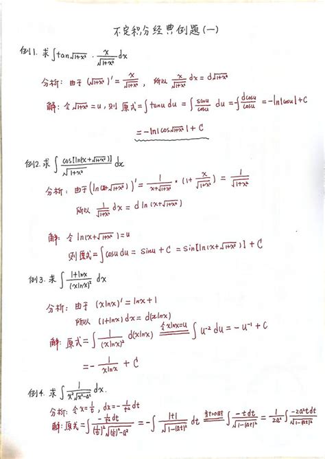 不定积分经典例题一 知乎