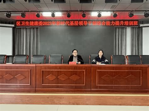 【工作动态】顺义区卫生健康委员会举办2023年新时代基层领导干部综合能力提升培训班参训时间交流