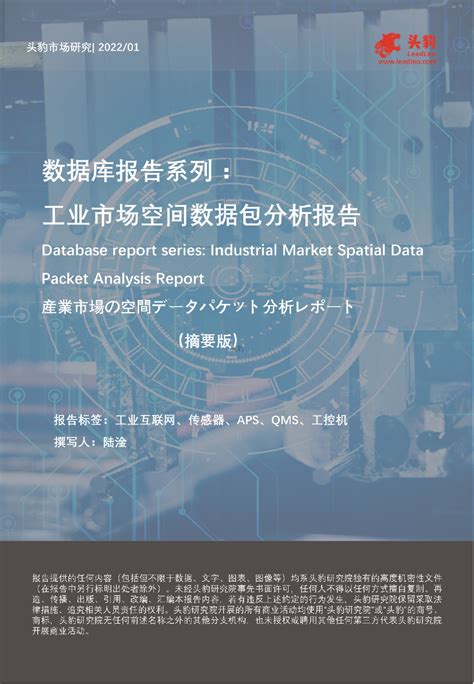 数据库报告系列：工业市场空间数据包分析报告（摘要版）
