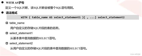 Gaussdb高斯数据库（sql语法分类）高斯数据库语法 Csdn博客