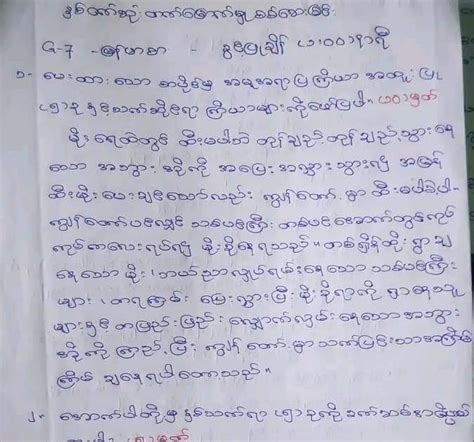 ၂၀၂၃ ၂၀၂၄ ပညာသင်နှစ် Grade 7 မြန်မာစာ အမှတ် ၅၀ ဖိုး မေးခွန်း