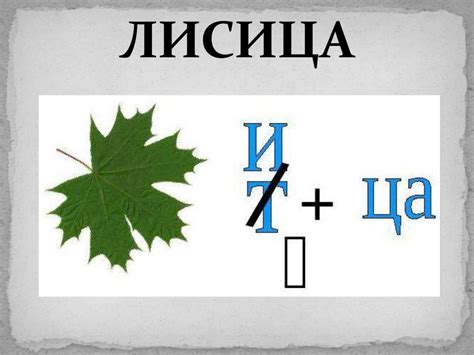 Иван Андреевич Крылов Басня «Ворона и лисица презентация онлайн