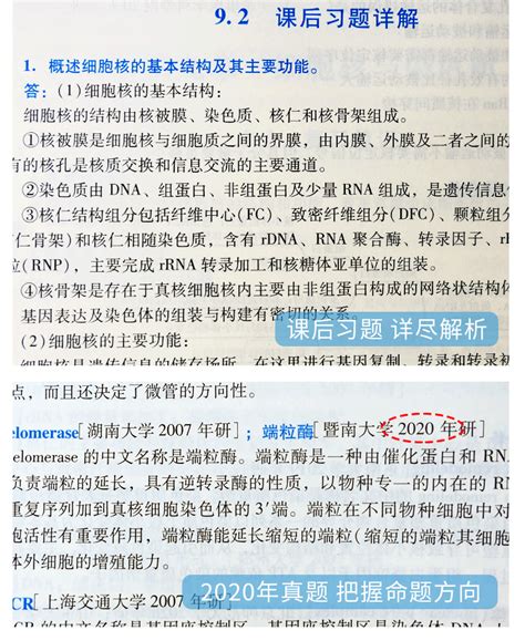 丁明孝细胞生物学第5版笔记和课后习题含考研真题详解 攻关学习网