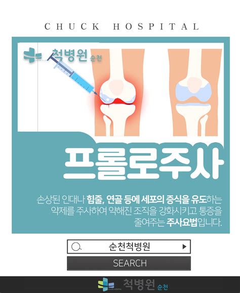 프롤로 테라피 무릎통증 비수술 주사시술이 우선되야 소셜채널