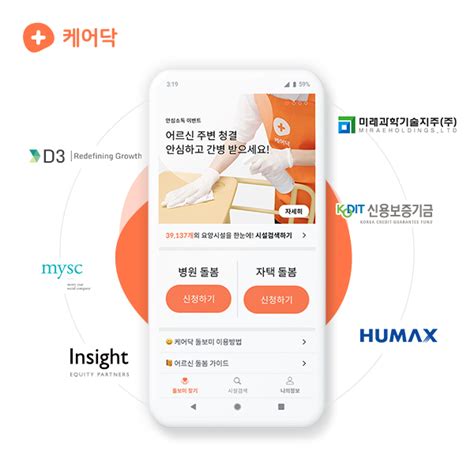실버케어 플랫폼 케어닥 시리즈a 투자 유치 플래텀