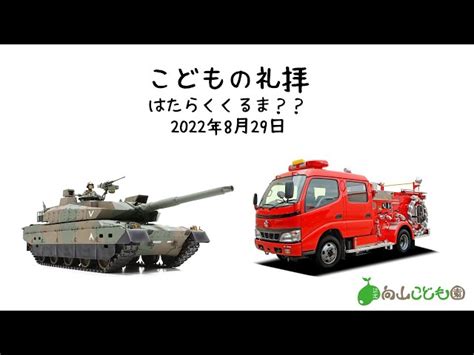 礼拝 向山チャンネル 仙台 認定向山こども園 ばっぱんち