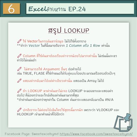 vlookup excel ep 24 สูตร lookup hlookup xlookup sweet excel