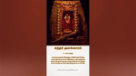 கந்தர் அலங்காரம் பாடல் 61 வரை அற்று Devotional அருணகிரிநாதர் Arunagiri Arunagirinathar