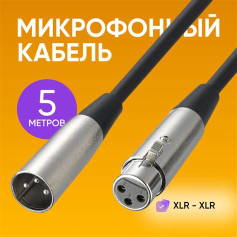 Кабель Xlr Rock Cord купить по низкой цене в интернет магазине Ozon