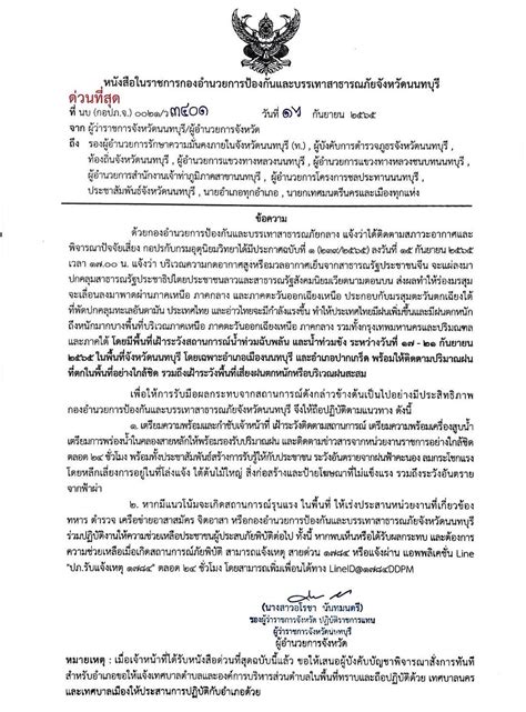 ข่าวคนนนท์ 📣☔️ ประกาศ เฝ้าระวังสถานการณ์ ฝนตกหนัก