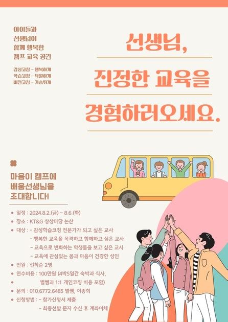 마음이24기 교사연수과정 모집선착순2명 공간별교육컨설팅연구소