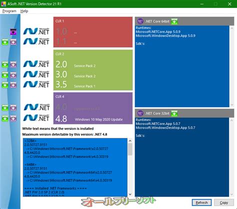 Asoft Net Version Detector オールフリーソフト