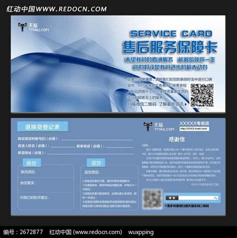 蓝色科技售后服务保障卡图片下载 红动中国