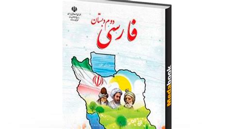 فارسی دوم‌ابتدایی درس 4 کلاس دوم