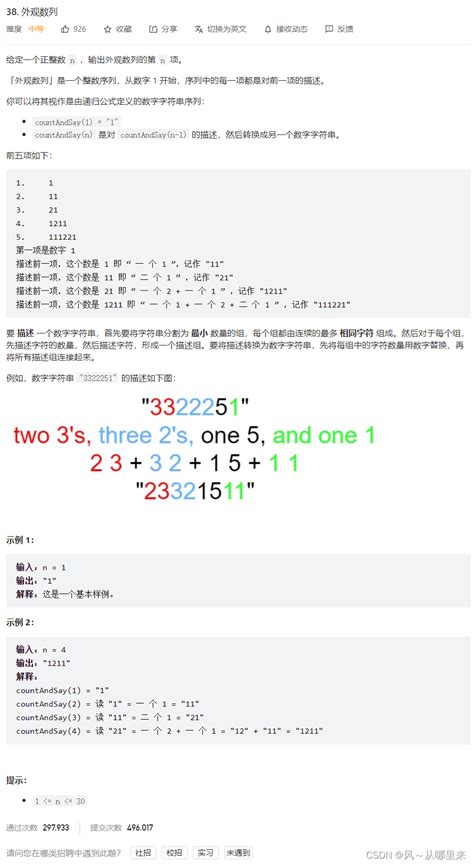 力扣第三十八题（外观数列）详解选择其中k个元素构成新数列新数列的中位数 Csdn博客
