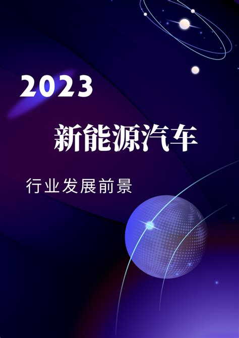 新能源汽车行业怎么样？ 知乎