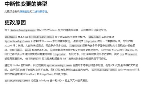 System Drawing Common 包 在 net 6 之后中断对于非Windows 系统的支持 Bitmap 在非windows