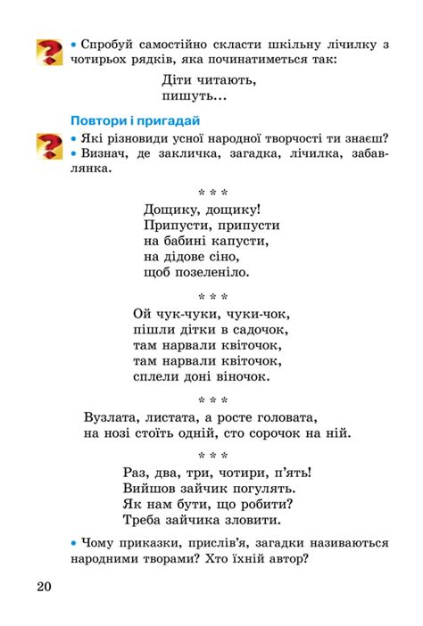 Літературне читання 2 клас Науменко 2012 Pdf