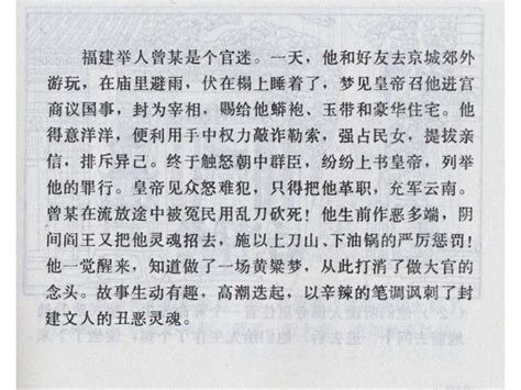 聊齋故事選之32續黃粱上人美版總45冊 每日頭條