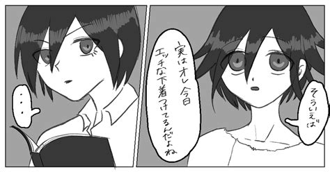 新弾丸論破v3【腐】 エッチな下着つけてる王馬くんと最原ちゃん Komochiのマンガ 漫画 王馬小吉 最原終一 Pixiv